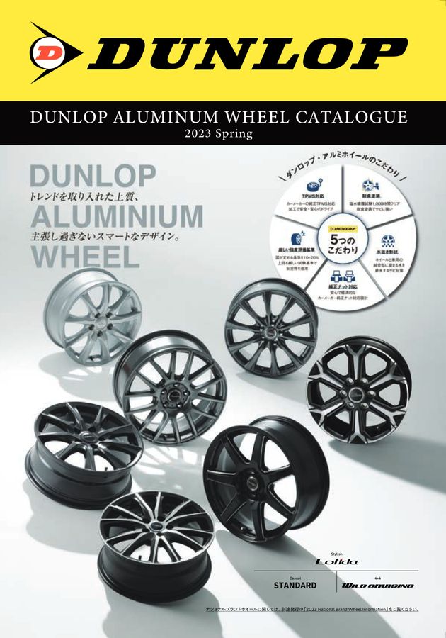 2023 Spring ALUMINUM WHEEL CATALOG